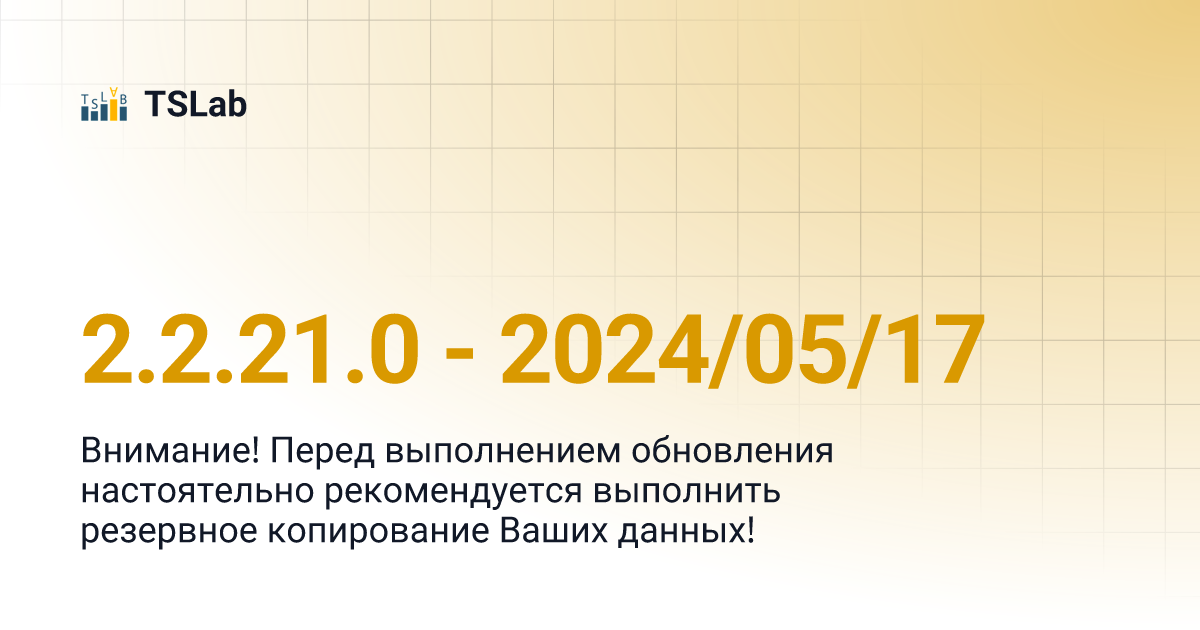 2.2.21.0 - 2024/05/17 | TSLab