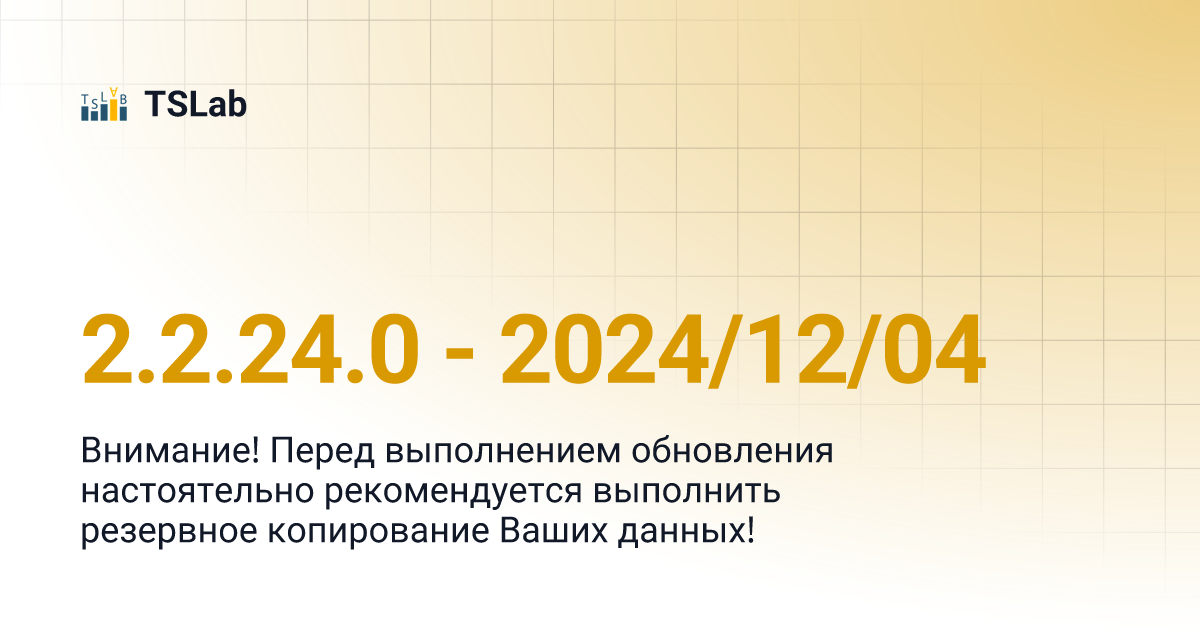 2.2.24.0 - 2024/12/04 | TSLab